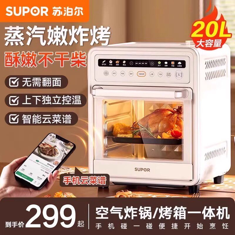 苏泊尔20L空气电炸锅家用新款可视多功能智能烤箱一体官方旗舰店
