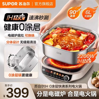 苏泊尔0涂层电火锅IH猛火速沸