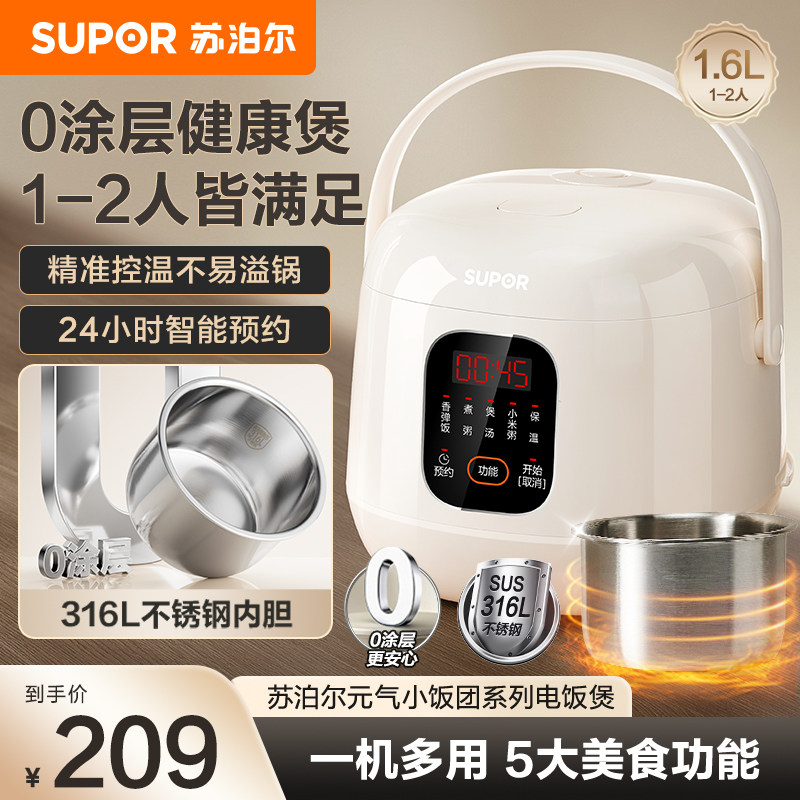 苏泊尔家用迷你小容量电饭煲1-2人0涂层1.6L智能电饭锅2026新款