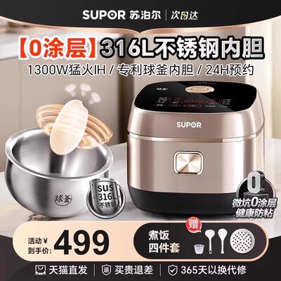 苏泊尔IH316L不锈钢球釜3-6人