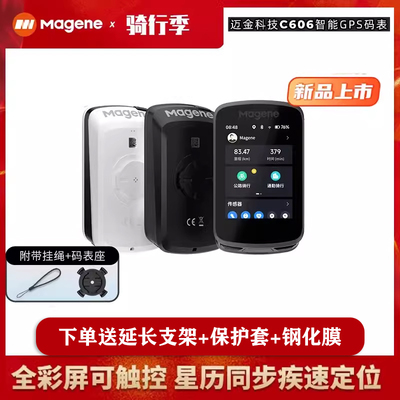 迈金C606GPS智能码表牢固耐用