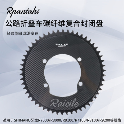 RPANTAHI公路车碳纤维复合单盘BCD110牙盘小布折叠车 neo改装盘片