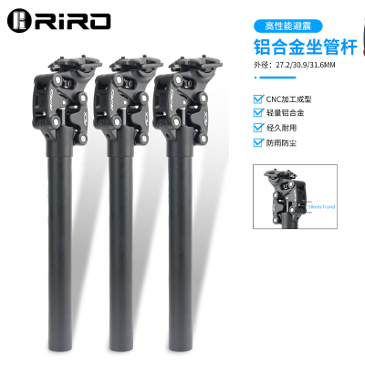 RIRO自行车避震坐管高性能避震