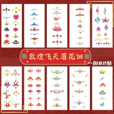 花钿眉心贴纹身贴定制女童汉服额头印花古风眼位妆容贴