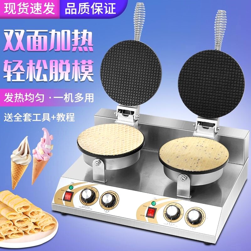 甜筒脆皮蛋卷机商用电热全自动鸡蛋卷机摆摊冰淇淋蛋筒机雪糕皮机