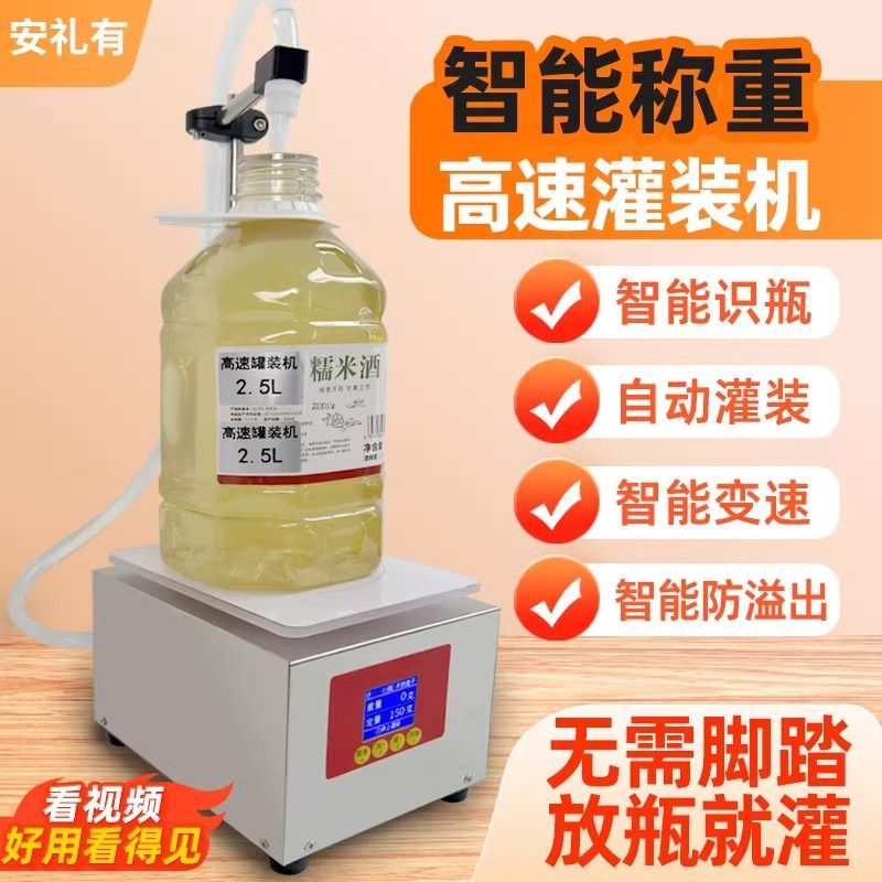 小型定量灌装机全自动酒醋饮料多功能油牛奶洗衣液称重定时分装机