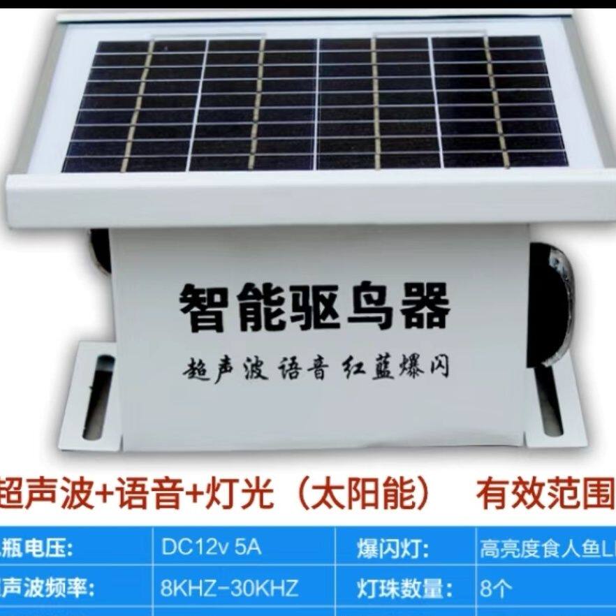 超声波驱鸟器超大音量灯光智能驱鸟器太阳能充电三合一大功率赶鸟