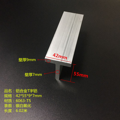 铝合金T字铝42x55x9x7mm吊顶龙骨T型铝条挂钩丁字铝氧化型材T型铝