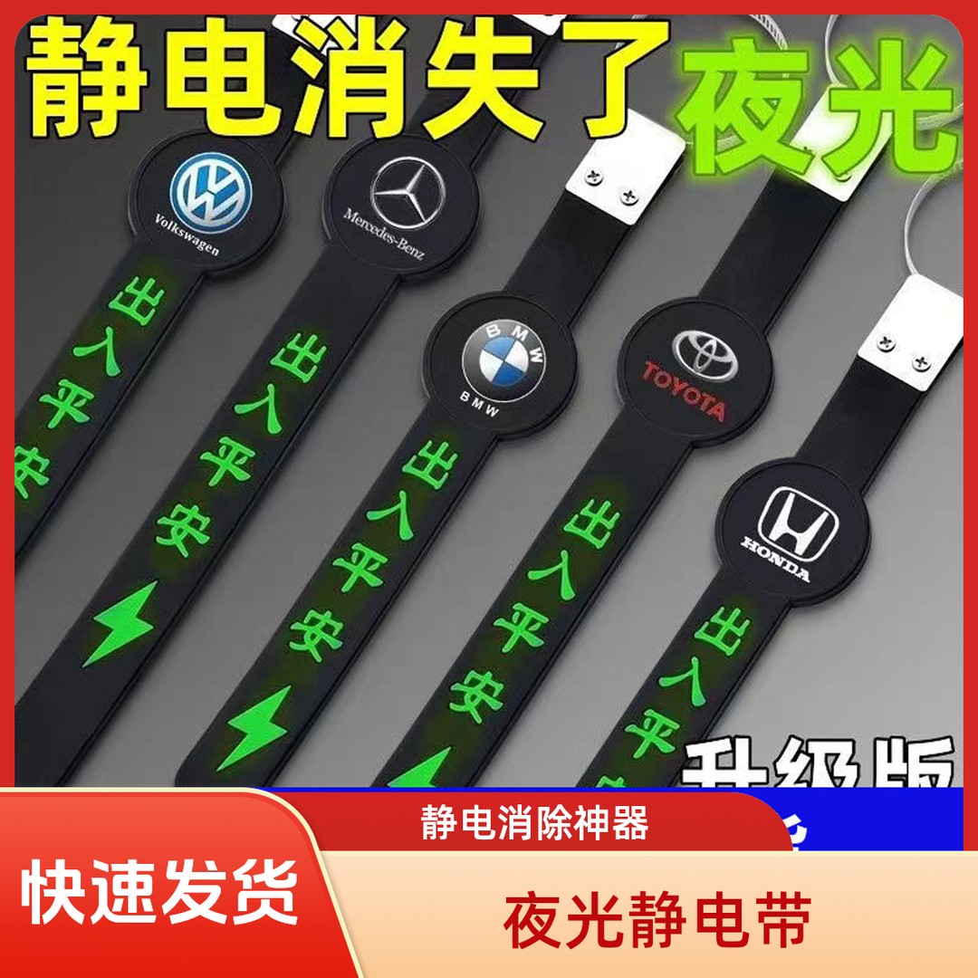 汽车夜光静电带防静电消除释放神器拖地带接地条排气管去静电用品