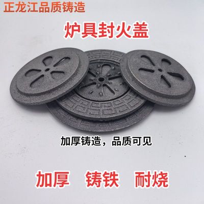铸铁封口盖火炉原厂封火内盖厨房封火盖圆形加厚生铁压火盖炉子
