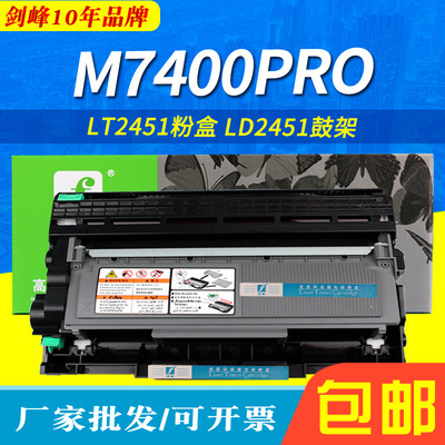 适用联想M7400PRO硒鼓 LJ2400pro 2455D M7450PRO墨盒 m7405d粉盒
