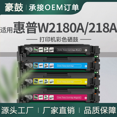 跨境适用hp/惠普W2180A硒鼓3201dw打印机碳粉盒3301fdw硒鼓218A