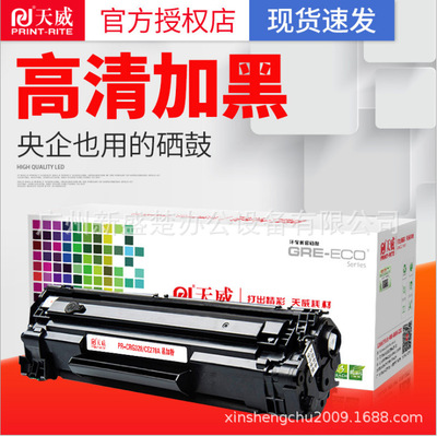 天威适用惠普CE278A硒鼓 GRG-328 HP P1566 P1606dn 4550d硒鼓