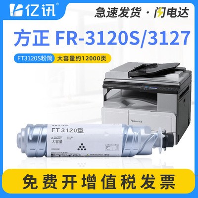 适用方正FR3120粉盒FR-3127复印机碳粉Founder FT3120S打印机墨粉