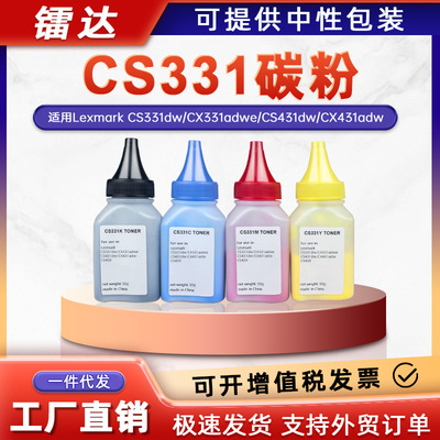 适用利盟CS331dw碳粉CX331adwe CS431dw/adw墨粉CS439打印机彩粉
