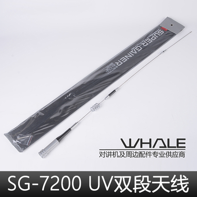车台电台天线 钻石SG7200 对讲机UV双段天线 不锈钢高增益苗子
