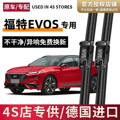 适用福特EVOS雨刮器2022款22年原装原厂无骨追光者胶条汽车雨刷片