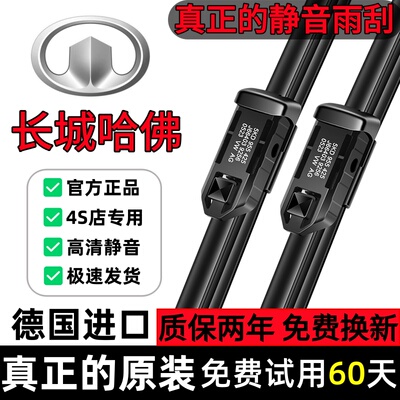 适用长城哈弗H6雨刮器M4M6H1H2SH3H4H5H7LH8H9M大狗F7X原装雨刷片