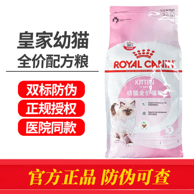 皇家K36/BK34幼猫全价奶糕猫粮