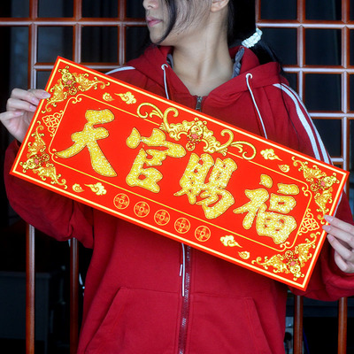 开门见喜绒布自带背胶马年2026新年横款水晶天官赐福门贴小挥春