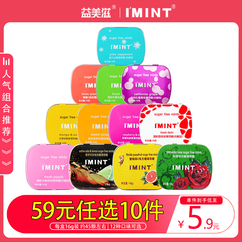 IMINT无糖薄荷糖香体糖约会接吻润喉口香糖清新口气_虎窝淘