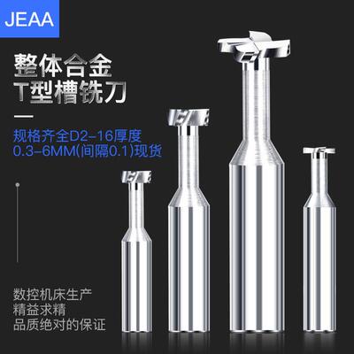 进口硬质合金T型刀钨钢T型铣刀非标CNC数控刃具HRC55度4刃槽铣刀