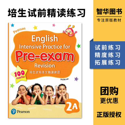培生试前英语精读练习2A  English intensive practice for Pre-exam revision 香港朗文小学英语拓展练习题