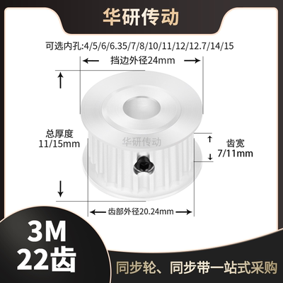 同步轮3M22齿AF两面平槽宽7/11内孔4566.3581012皮带传送同步带轮