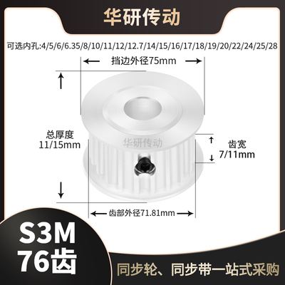 同步轮S3M76齿AF传动轮槽宽7/11内孔141516171819202传送同步带轮