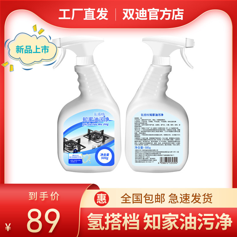 新品双迪氢搭档知家油污净厨房油烟机灶台清洁剂去油污重油除垢剂