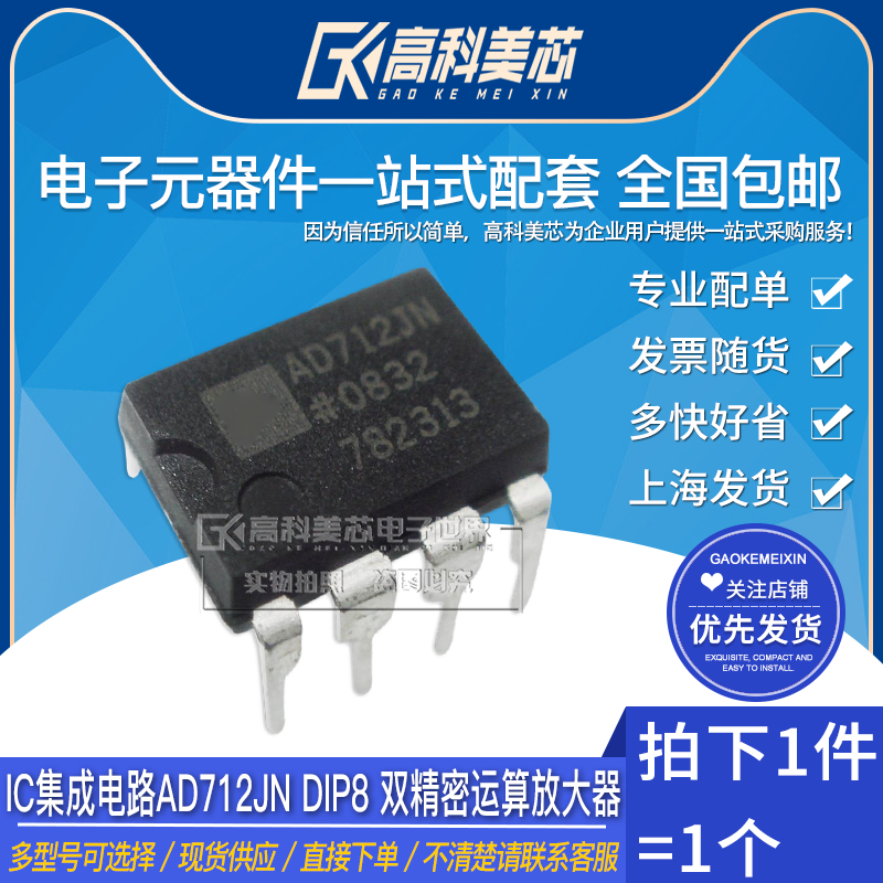 高科美芯云野IC集成电路AD712JN DIP8双精密运算放大器（一个）_虎窝淘