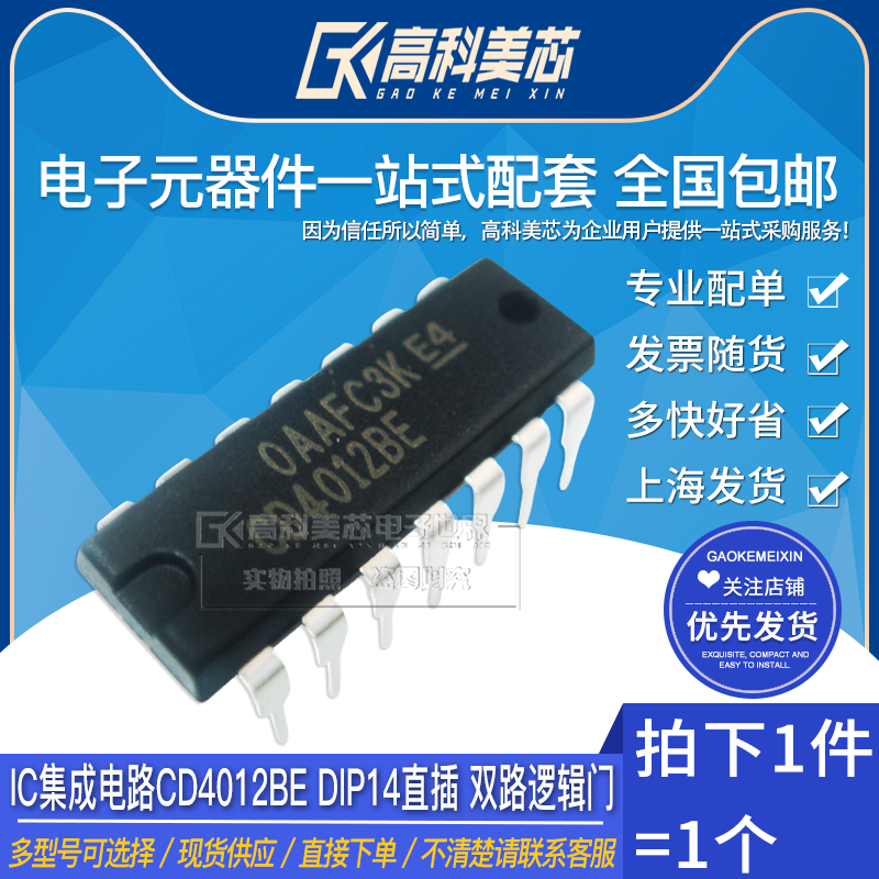 高科美芯云野IC集成电路CD4012BE DIP14直插 （一个）_虎窝淘