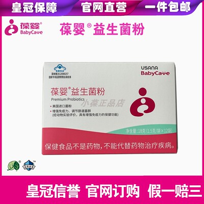 葆婴益生菌粉优莎娜usanaa
