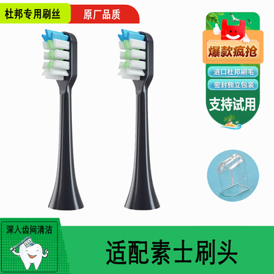 适合SOOCAS素士牙刷头X3U/D3/X3/X5/V2白金梵高通用清洁杜邦刷毛