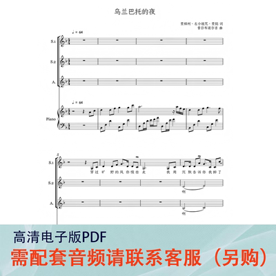 乌兰巴托的夜  厦门童声合唱团 三声部 合唱钢琴伴奏谱