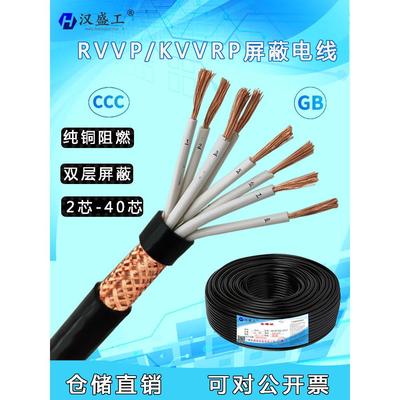 国家标准Rvvp/Kvvrp屏蔽电缆6 7 8 10芯0.3 0.5 0.75方形控制信号