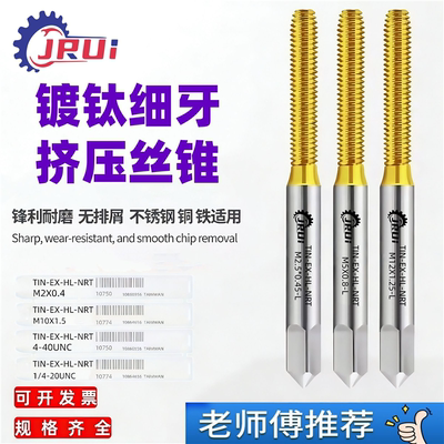 进口JRUI镀钛挤压丝攻细牙M3M4M4.5M5*0.5M6*0.5TOSG含钴丝锥M8