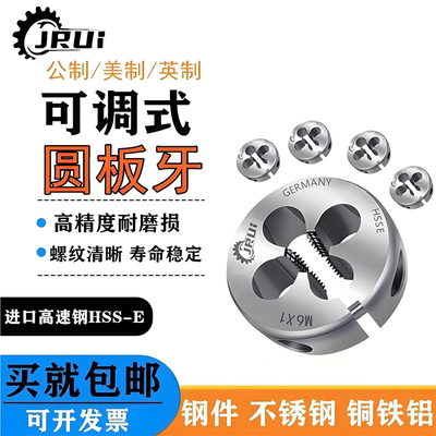 JRUI美制可调节板牙0-80UNF 1-64 8-32UNC 3/16-24 10-40 12-48