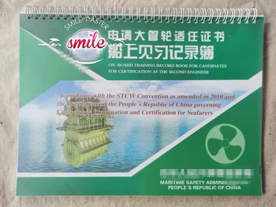 大管轮船员海员正版新版见习记录簿实习记录簿原版实习报告批发