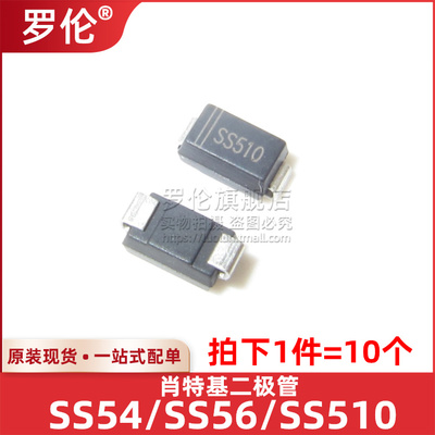 SS54/SS56/SS510肖特基二极管
