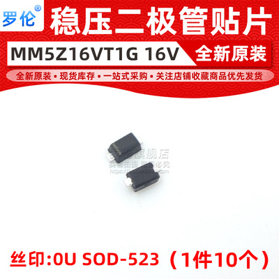 MM5Z16VT1G稳压稳压二极管