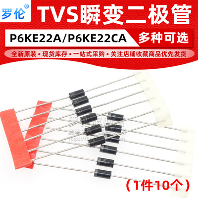 双向P6KE22A/P6KE22CA二极管