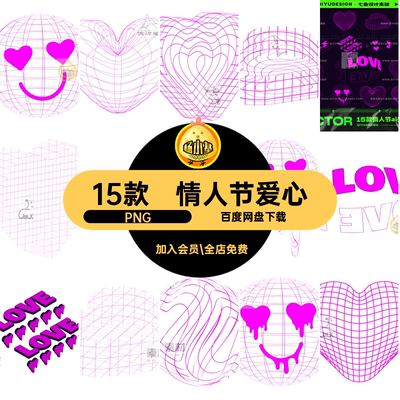 15款情人节爱心3dlove矢量潮流立体免酸性创意扣PNGai图标情人节