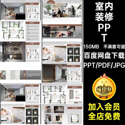 家居设计方案室内装修家装全汇报概念模板住宅范本PPT汇报汇报