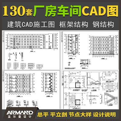 工业厂房车间建筑设计CAD施工图框架结构钢结构总平立剖节点大样