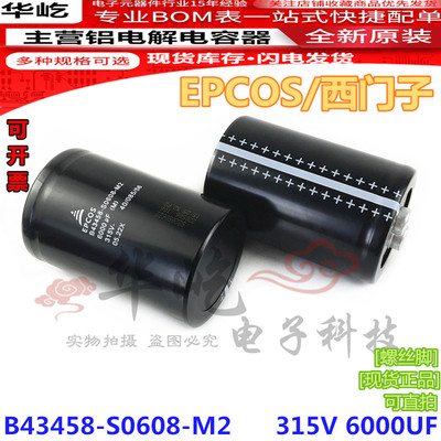西门子电容全新B43458-S0608-M2变频器电容EPCOS 315V6000UF进口