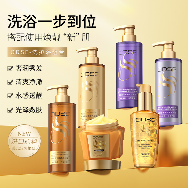 ODSE玻尿酸水光控油洗发水沐浴露奇焕精油洗护多效发膜护发精油05 - 小编推荐 - WePost 全民代运 - 马来西亚中国淘宝代运与集运专家