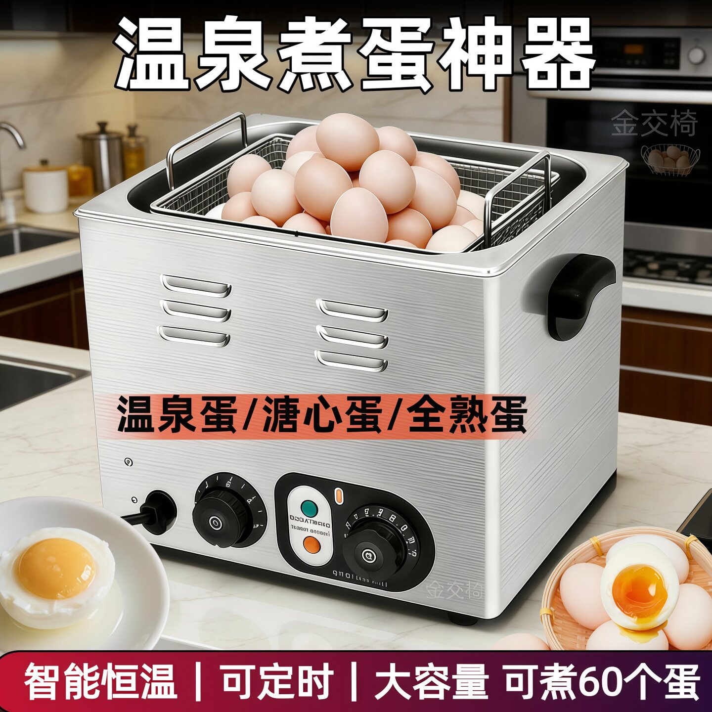 温泉煮蛋机商用大容量煮蛋器恒温溏心蛋半生熟蛋75度定时低温煮蛋