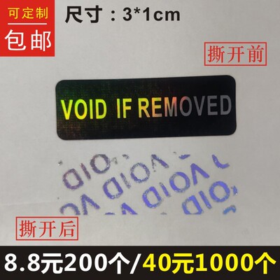 VOID IF REMOVED防撕防油防伪一次性镭射激光标签贴纸不干胶定制B