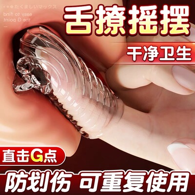 名流les手指套超薄指套避孕套女性专用品情趣自慰调情qq扣扣口交t